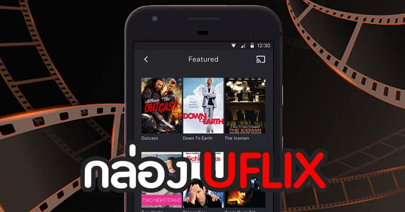กล่อง UFLIX สามารถรับชมความบันเทิงผ่านกล่องแอนดรอย