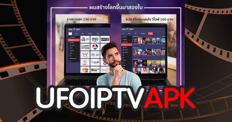 IPTV THAI HD รวมค่ายผู้ให้บริการ ไอพีทีวี รายเดือน & ตลอดชีพ