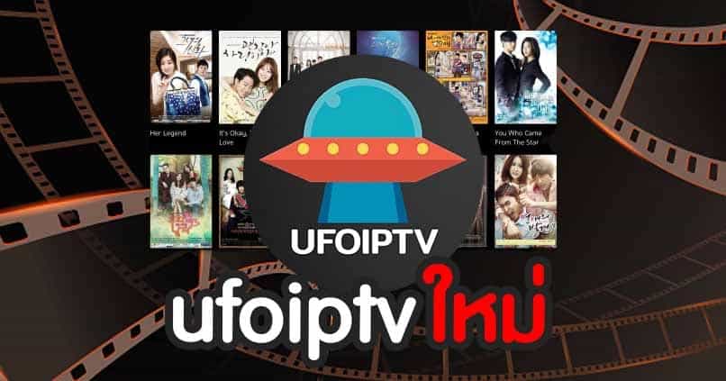 ufoiptv ใหม่ มาพร้อมรายการยอดฮิต หนัง ซีรีส์ดัง ทั่วมุมโลก