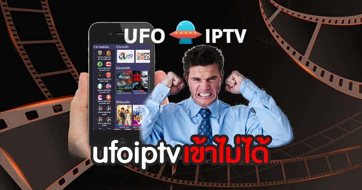 IPTV THAI HD รวมค่ายผู้ให้บริการ ไอพีทีวี รายเดือน & ตลอดชีพ